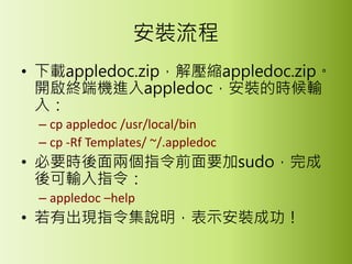 AppleDoc 使用教學 | PPT