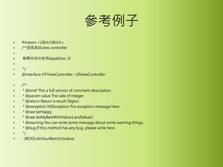 AppleDoc 使用教學 | PPT