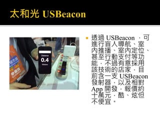 Apple ibeacon 20130513 ken | PPTX | Technology & Computing