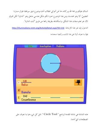 Applet circle tool | PDF