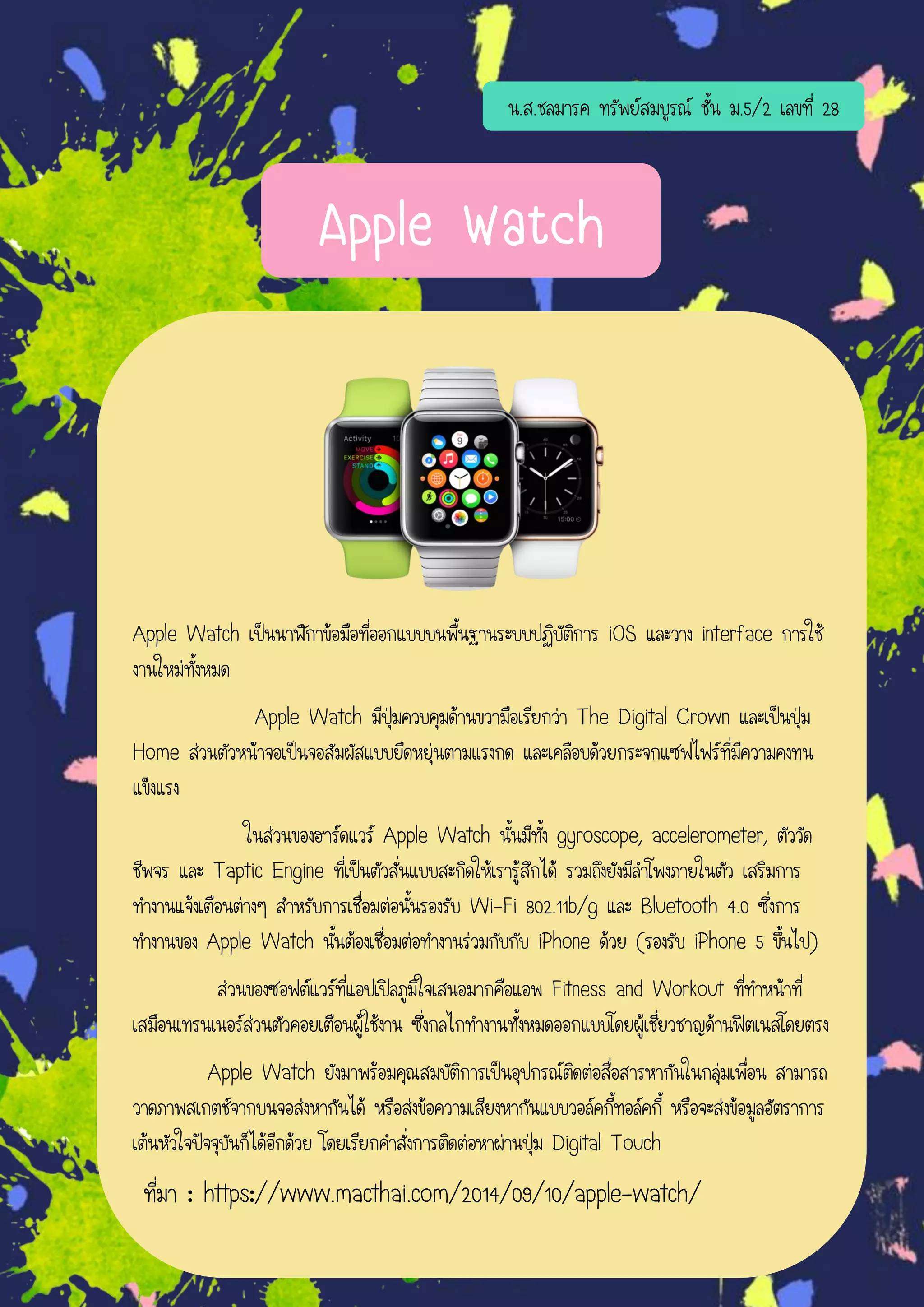 Apple watch | PDF