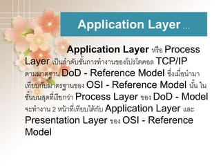 Application layer (2) | PPTX
