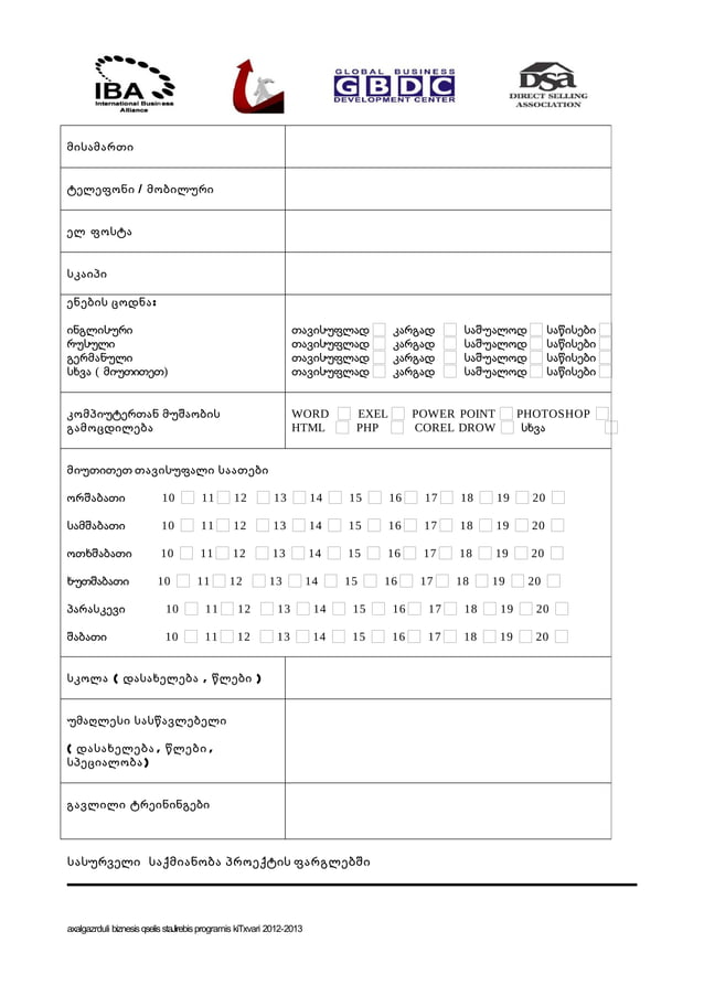 Application for Interns | PDF