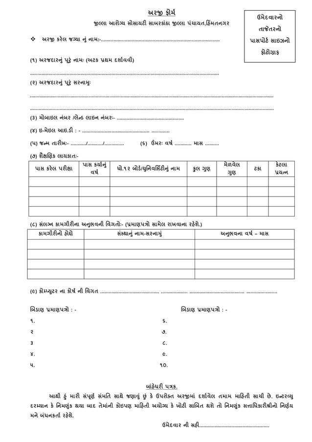 Application form_Health_Department | PDF