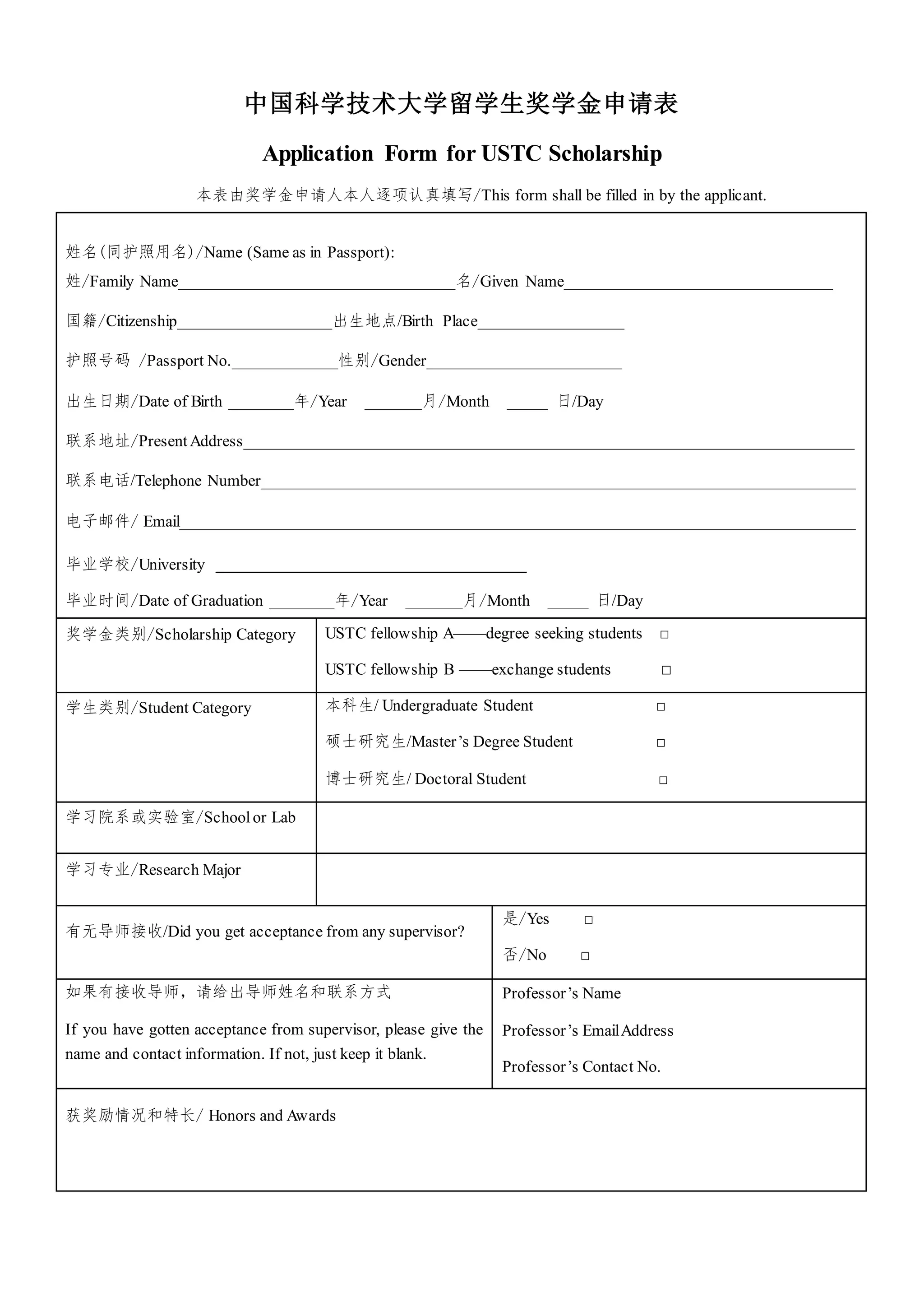 Application form for_ustc_scholarship | DOCX | Student Financial Aid ...