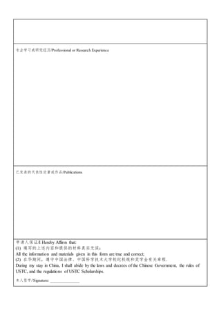 Application form for_ustc_scholarship | PDF