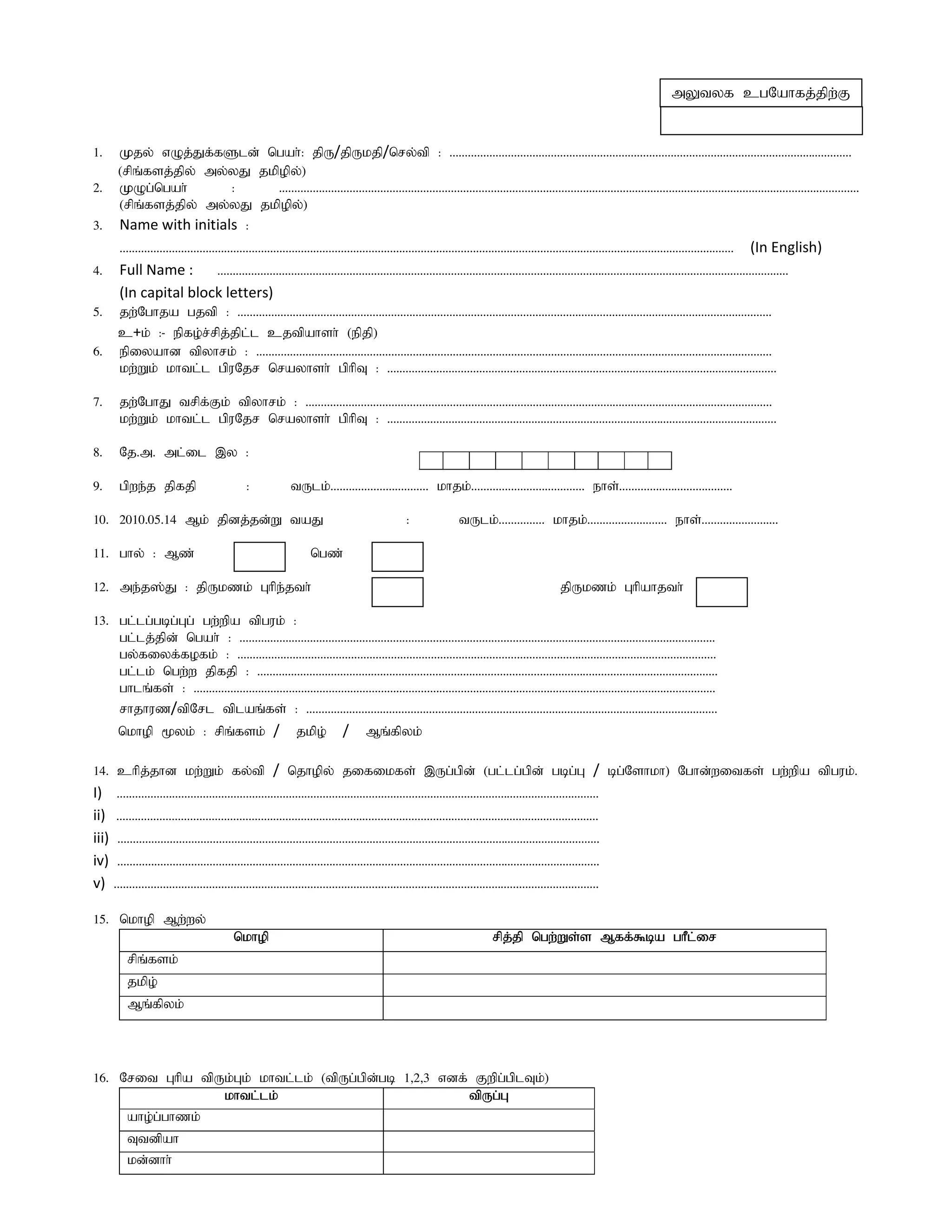 Application for redeployment | PDF