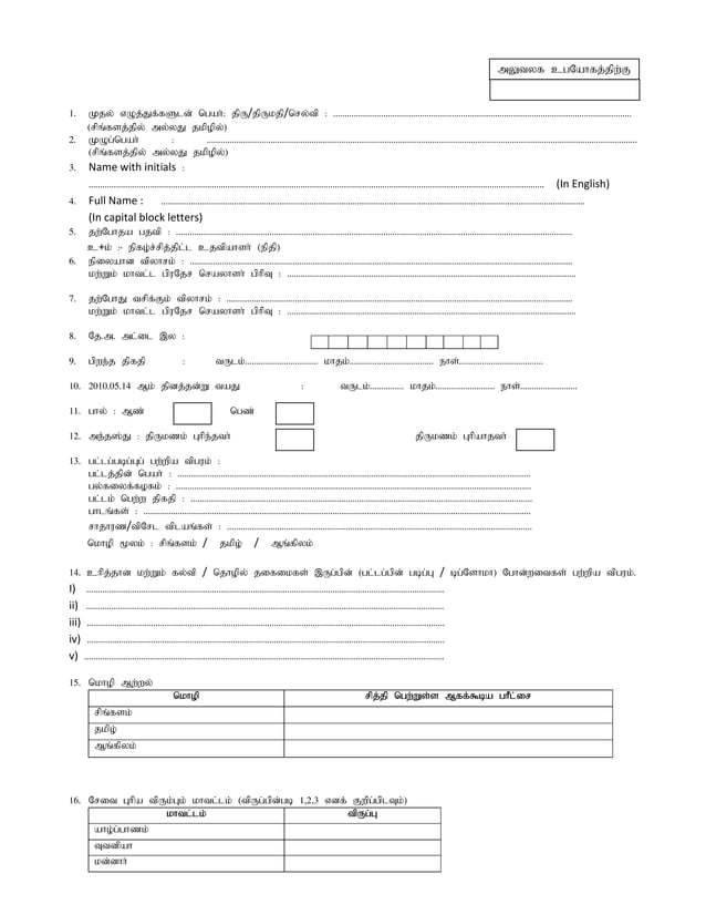 Application for redeployment | PDF