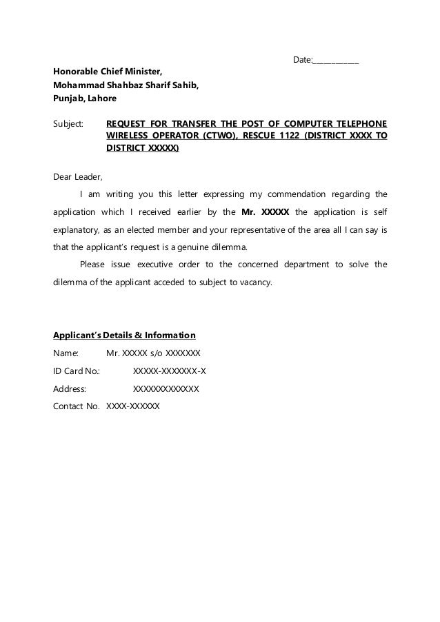 Application for transfer (MPA & MNA) | DOCX