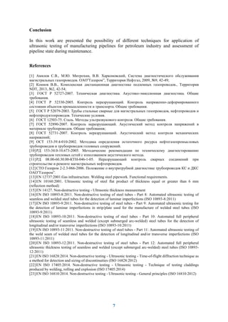 Application of ultrasonic methods for manufacture.pdf