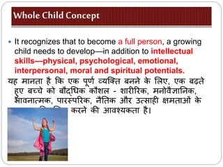 Applications of the whole child concept | PPT