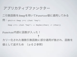 Applicative functor | KEY