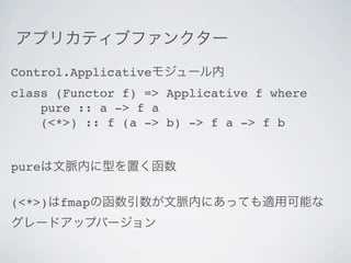 Applicative functor | KEY
