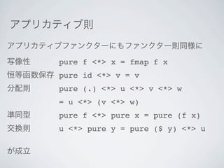 Applicative functor | KEY