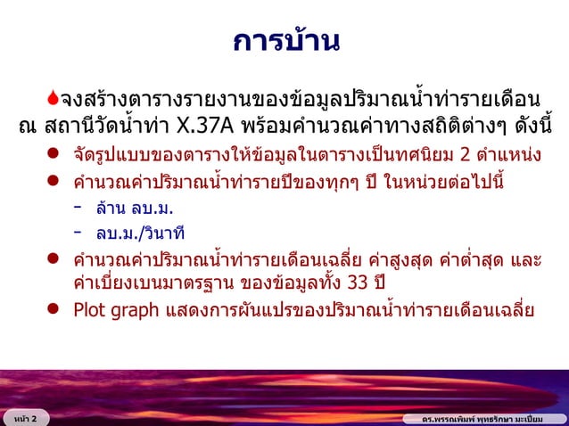 Applied hydro excel hw | PPT