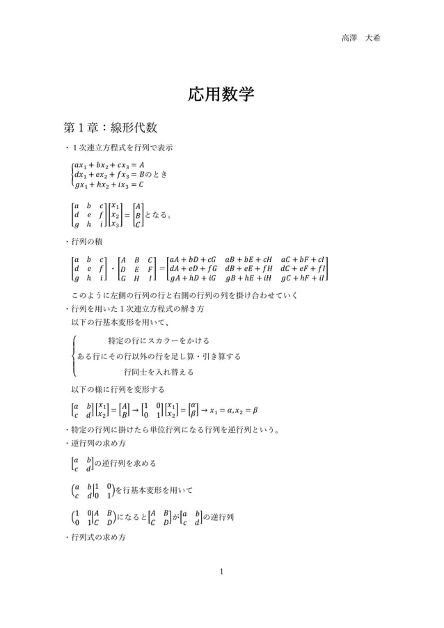 Applied mathematics | PDF