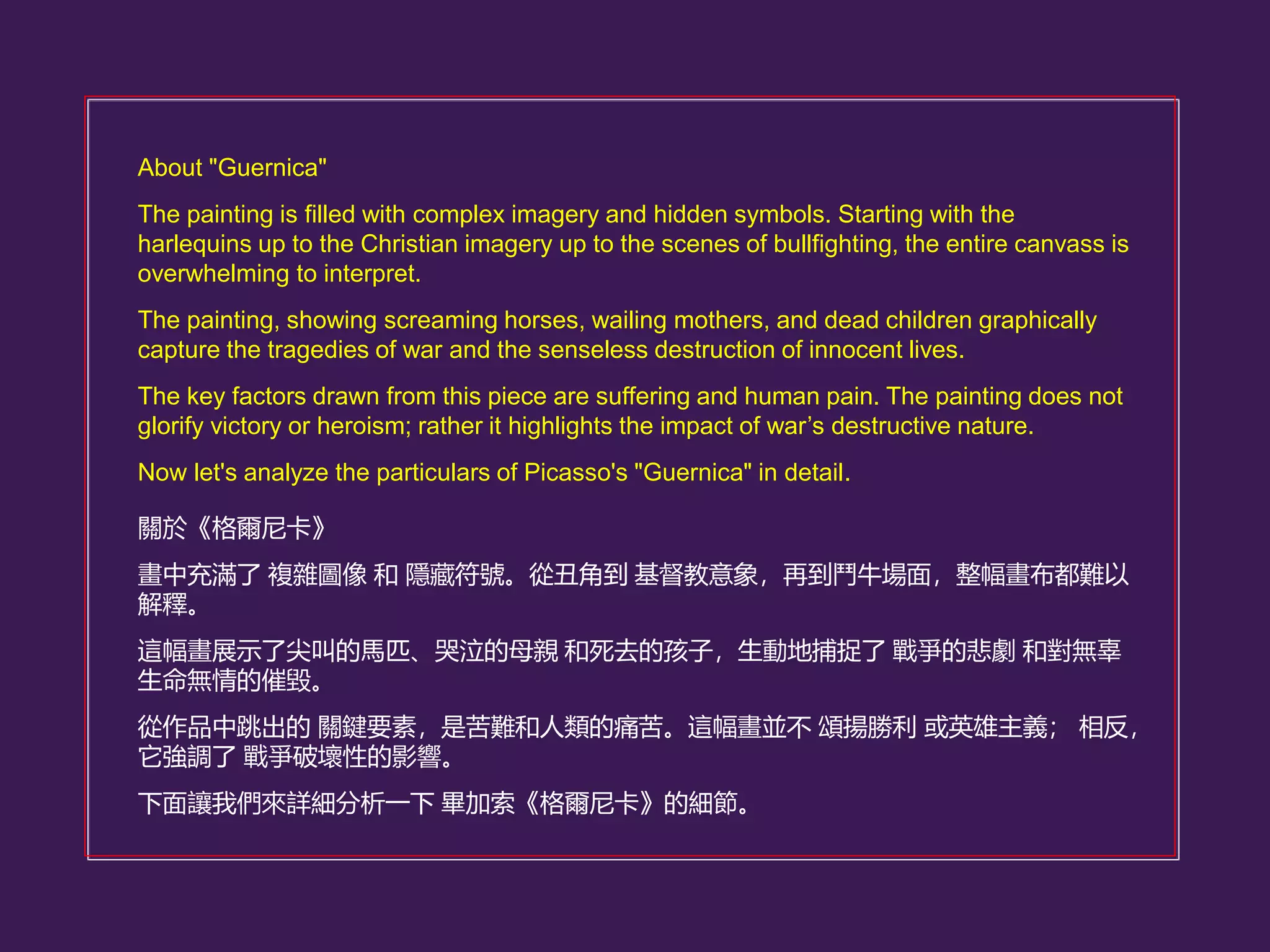 Appreciation of Picasso Guernica (畢卡索《格爾尼卡》賞析).ppsx