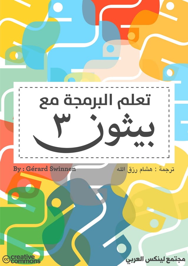 Apprendre python3 arab | PDF