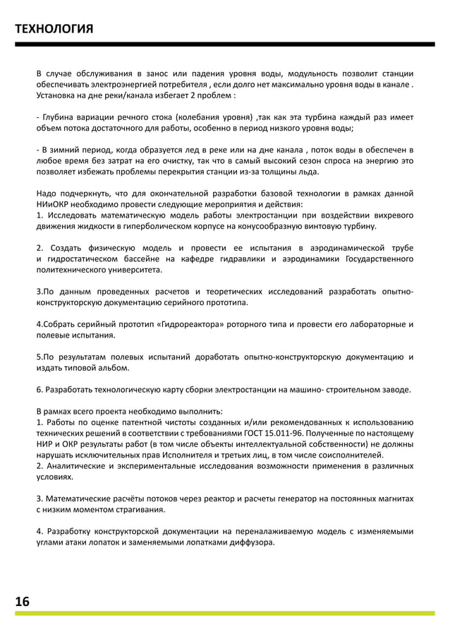 App request ru | PDF