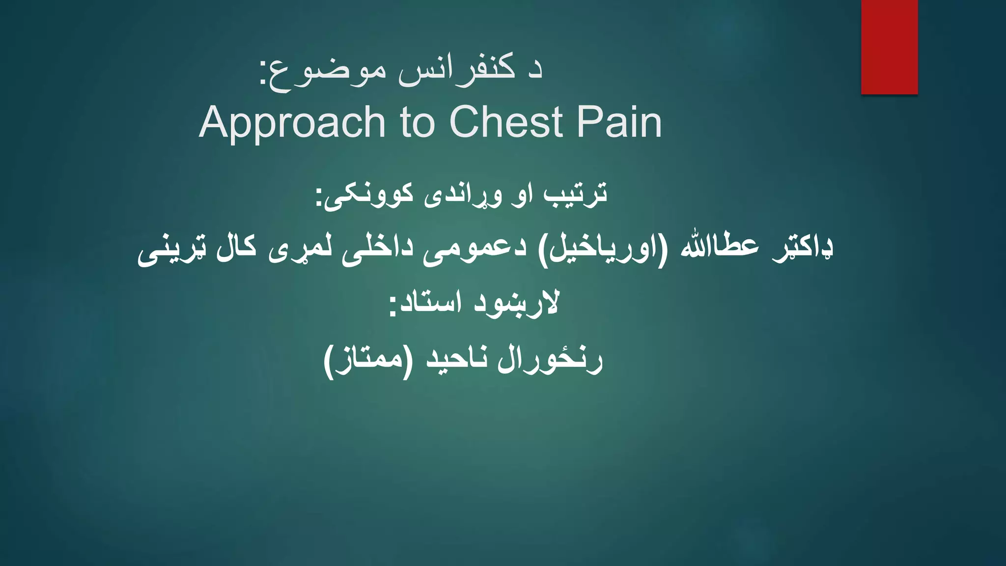 approach to chest Pain1.pptx