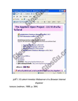 การติดตั้ง Appserv | DOCX