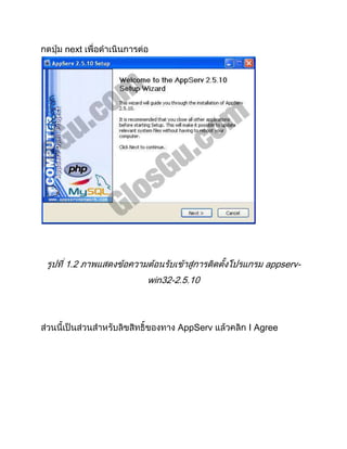 การติดตั้ง Appserv | DOCX