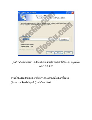 การติดตั้ง Appserv | DOCX