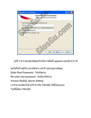 การติดตั้ง Appserv | DOCX