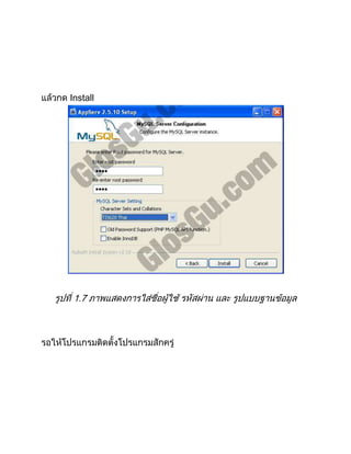 การติดตั้ง Appserv | DOCX