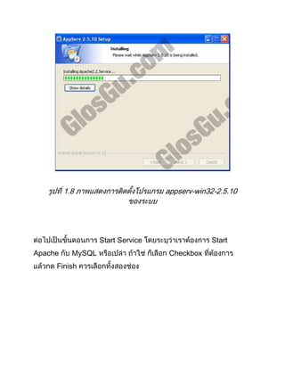 การติดตั้ง Appserv | DOCX
