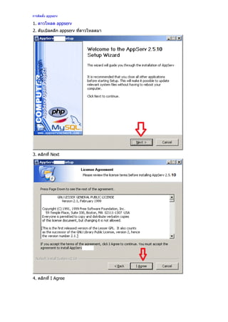 การติดตั้ง Appserv | PDF