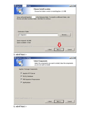 การติดตั้ง Appserv | PDF