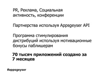 Appsgeyser | PPTX