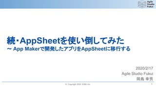 続・AppSheetを使い倒してみた ～ App Makerで開発したアプリをAppSheetに移行する | PDF
