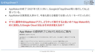 続・AppSheetを使い倒してみた ～ App Makerで開発したアプリをAppSheetに移行する | PDF