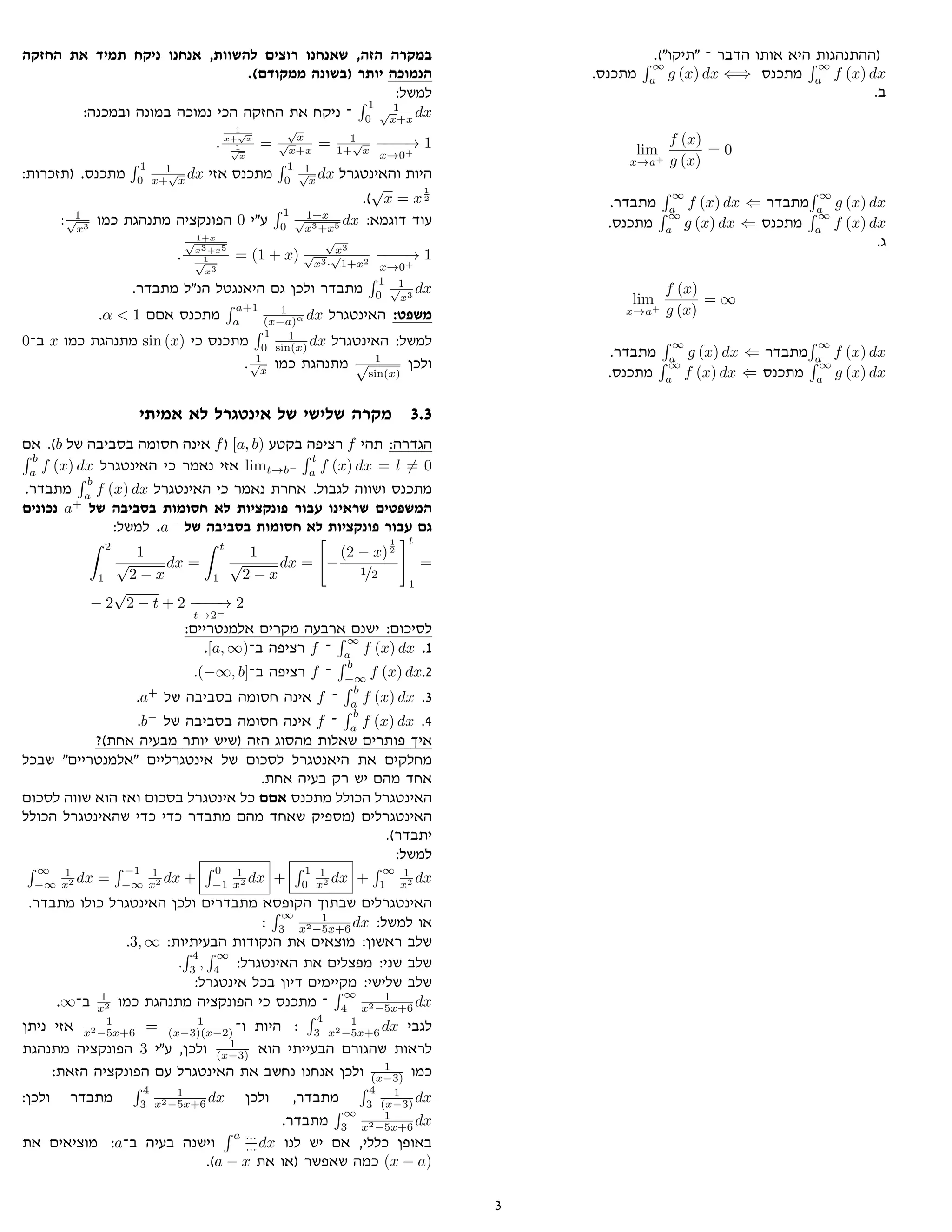 סיכום קצר בקורס חדו"א 2 (נספח נוסחאות למבחן) | PDF