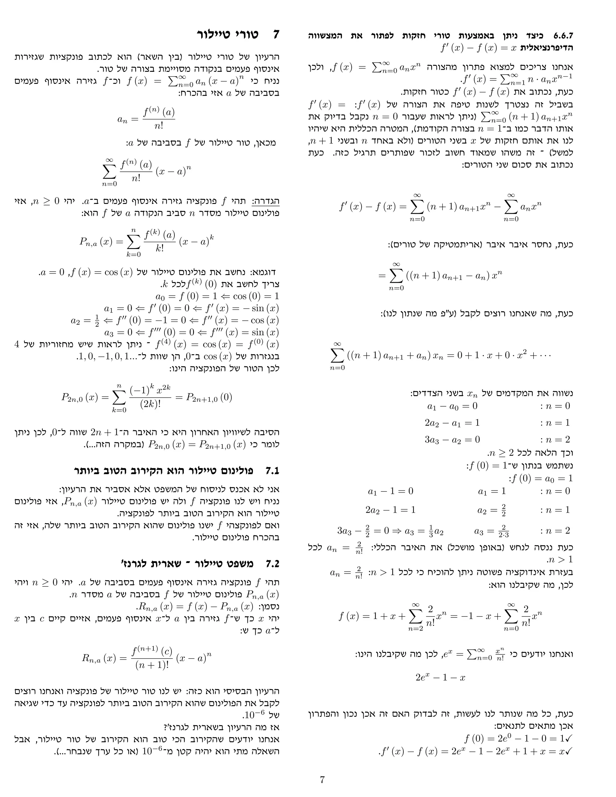 סיכום קצר בקורס חדו"א 2 (נספח נוסחאות למבחן) | PDF