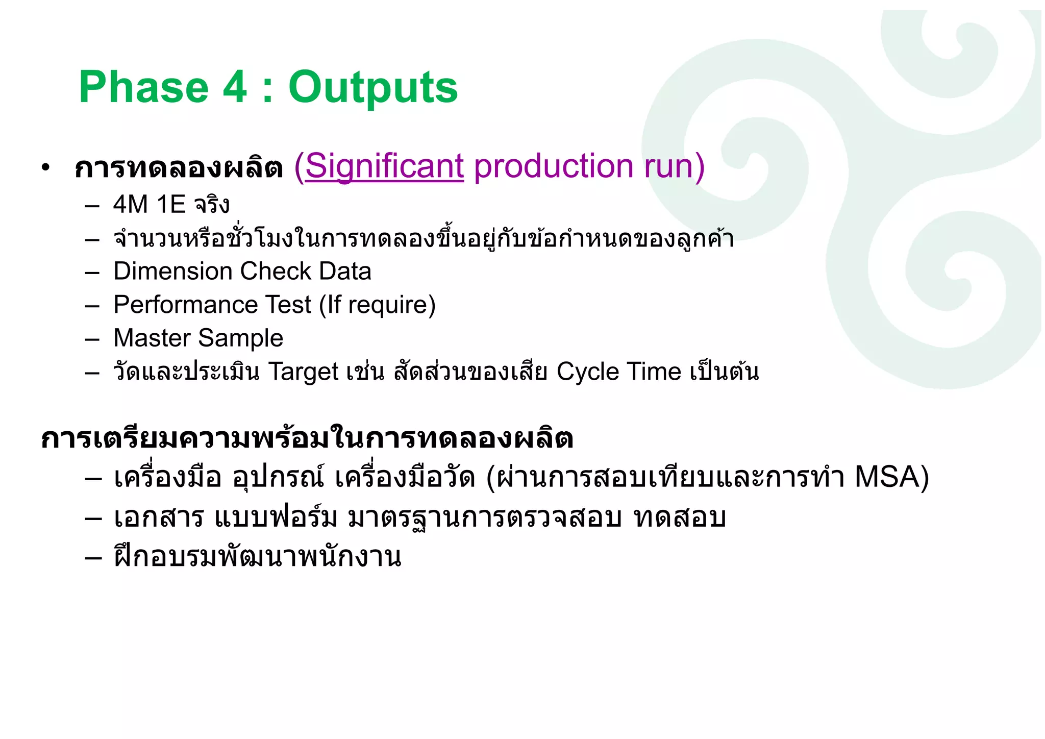 APQP: Advanced Product/Project Quality Planning | PDF