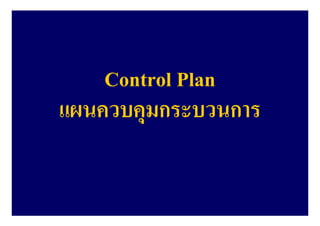 APQP. and Control Plan | PDF