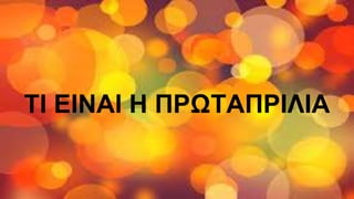 April | PPT
