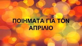 April | PPT