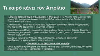 Απρίλτς ο Απρίλιος στον Πόντο | PPT
