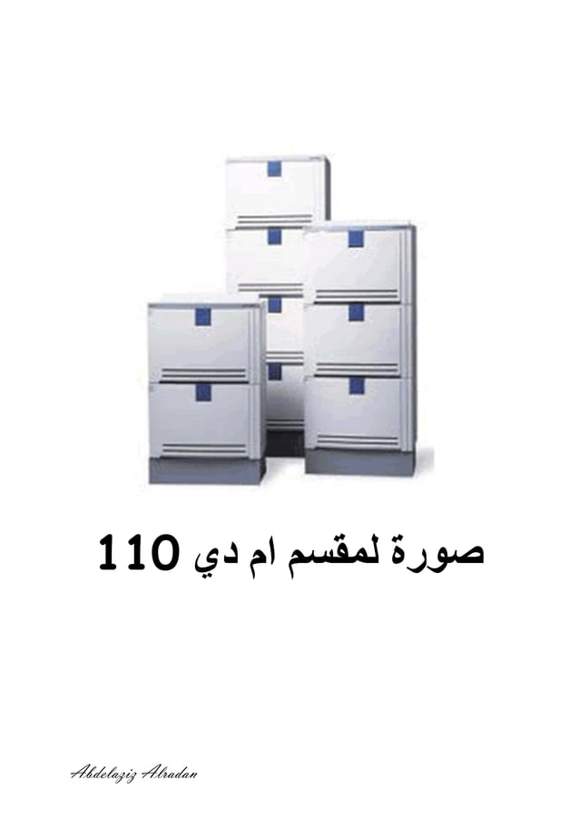 A Primer on Ericsson MD110 & Mx-one PABX | PDF