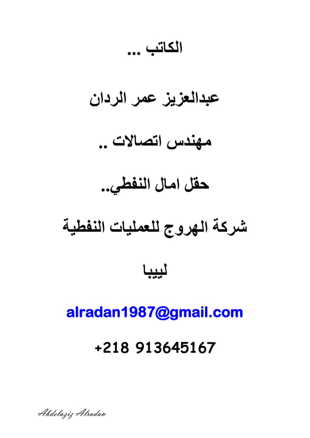 A Primer on Ericsson MD110 & Mx-one PABX | PDF