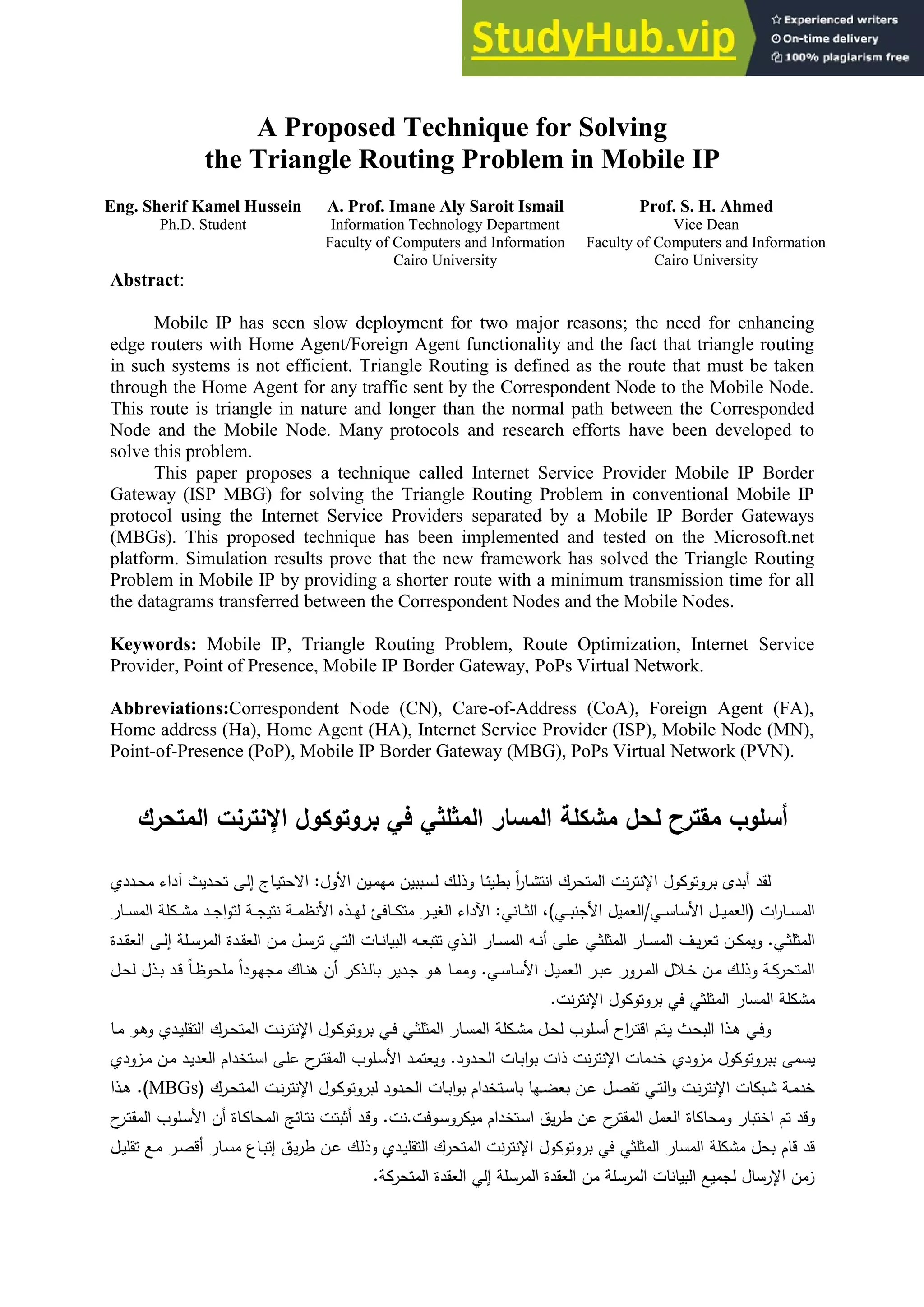 A Proposed Technique For Solving The Triangle Routing Problem In Mobile IP | PDF