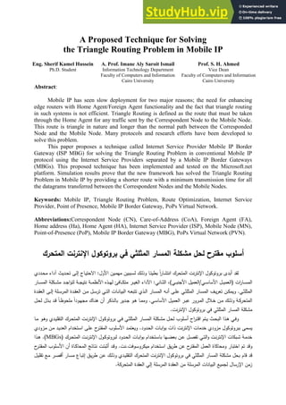 A Proposed Technique For Solving The Triangle Routing Problem In Mobile IP | PDF