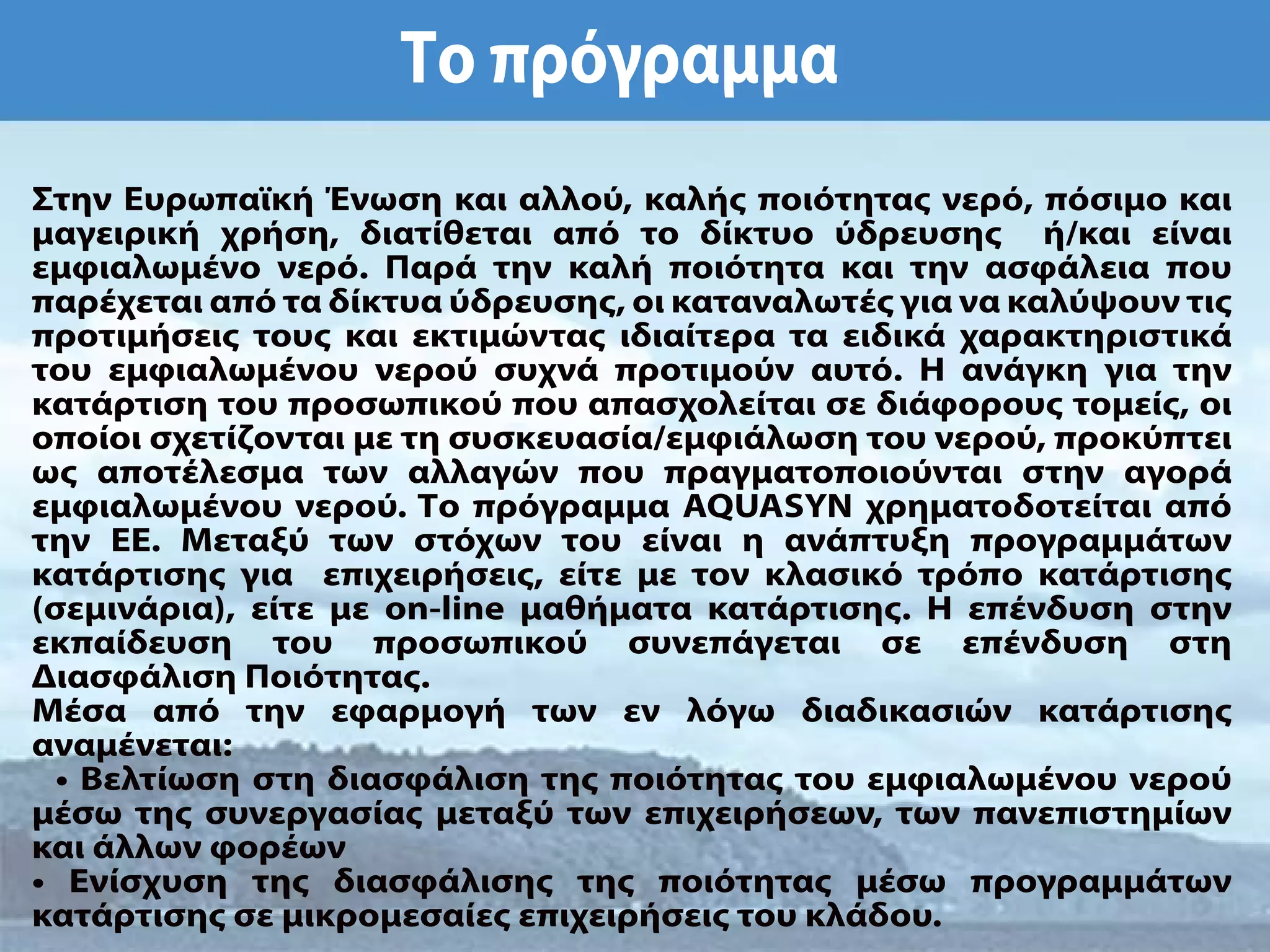 AQUA-SYN PROJECT GR | PDF