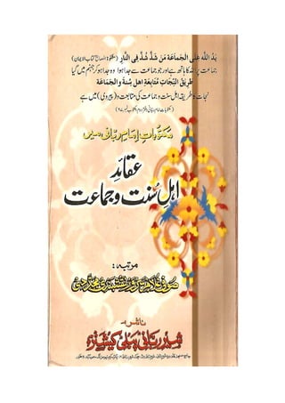 Aqaid Ahle Sunnat Wa Jamat Scanned Pdf