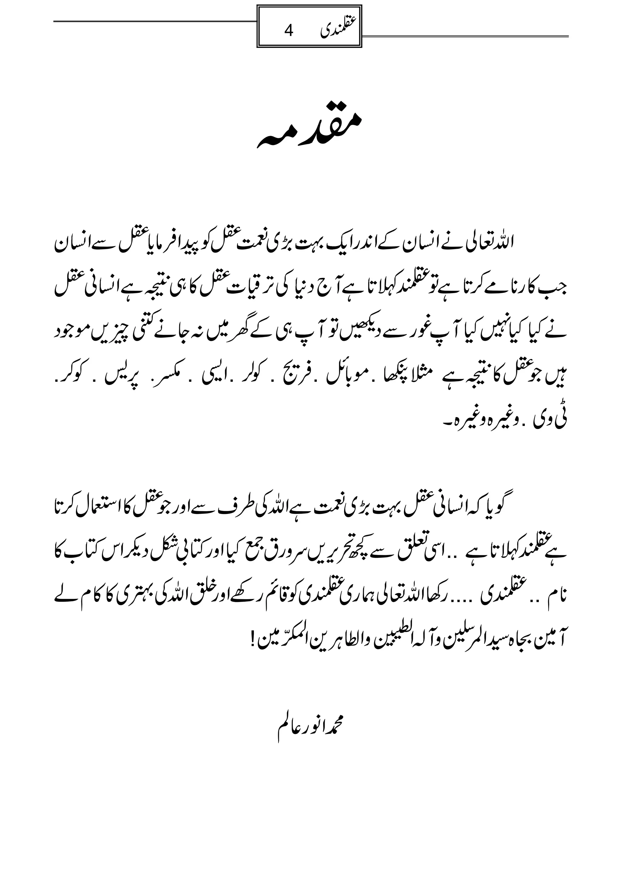 Aqalmandi Urdu Book.pdf