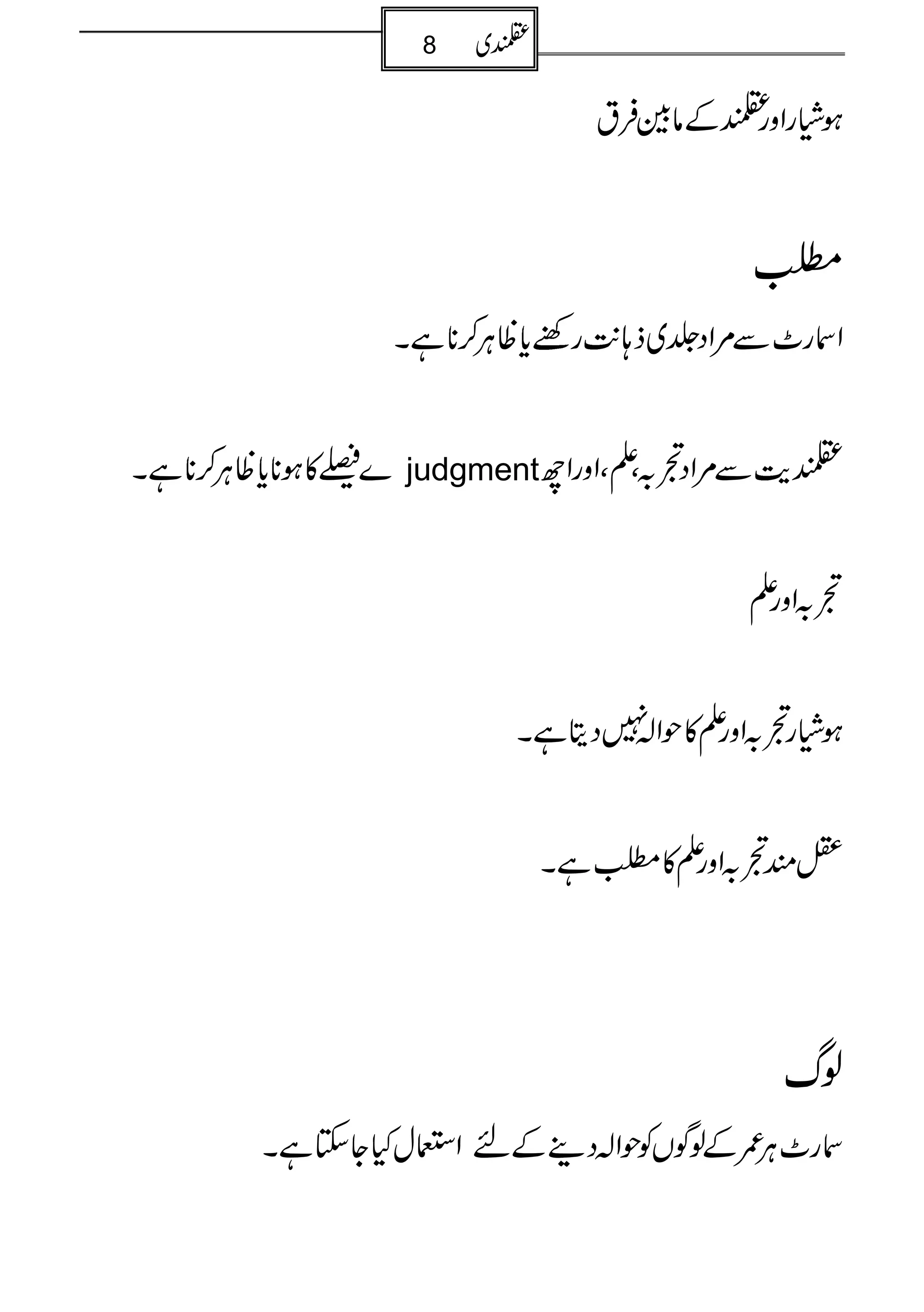 Aqalmandi Urdu Book.pdf